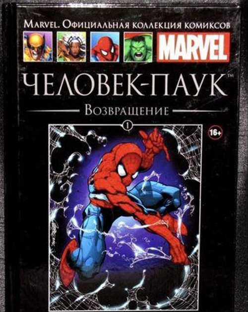 Комиксы marvel от Ашетт Hachette