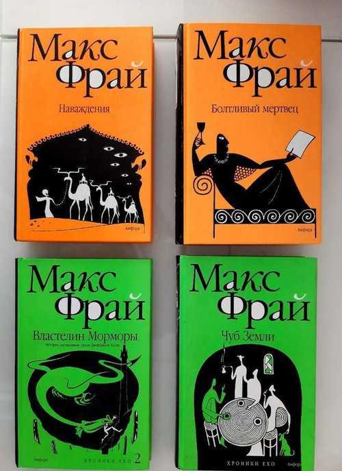 Макс фрай книги по порядку