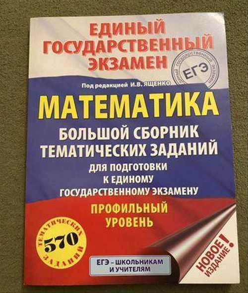 Егэ математика профиль