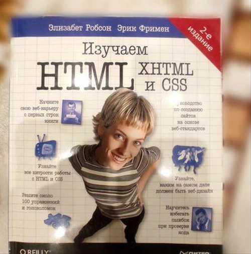 Элизабет фримен html