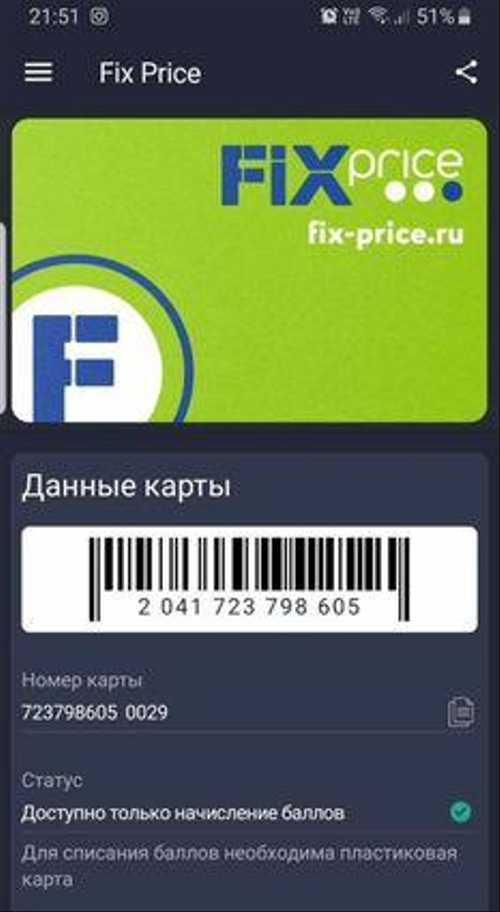 Скидочная карта fix price