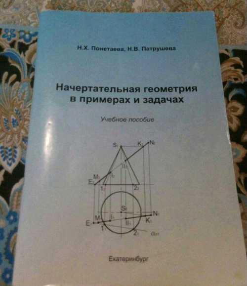 Начертательная геометрия