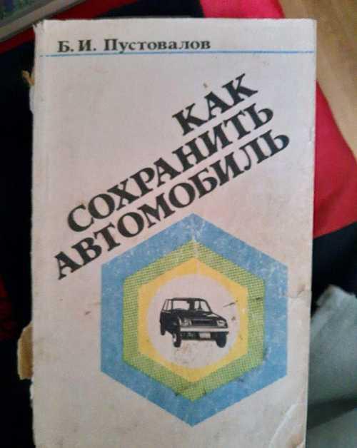 Книги для автолюбителей