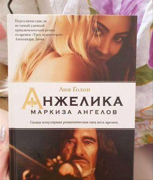 Маркиза ангелов аудиокнига