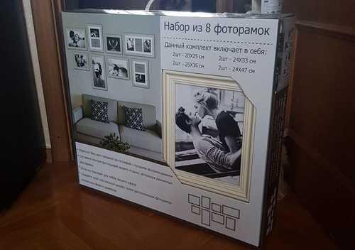 Подарочный набор из 8 фоторамок