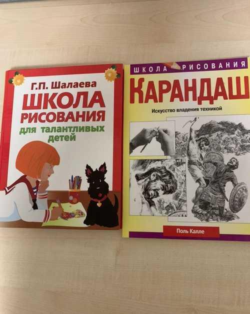 Книги по рисованию