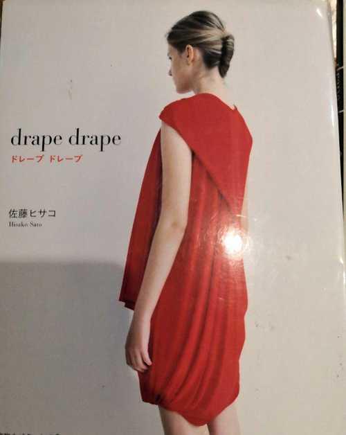 Drape drape книга Япония новые