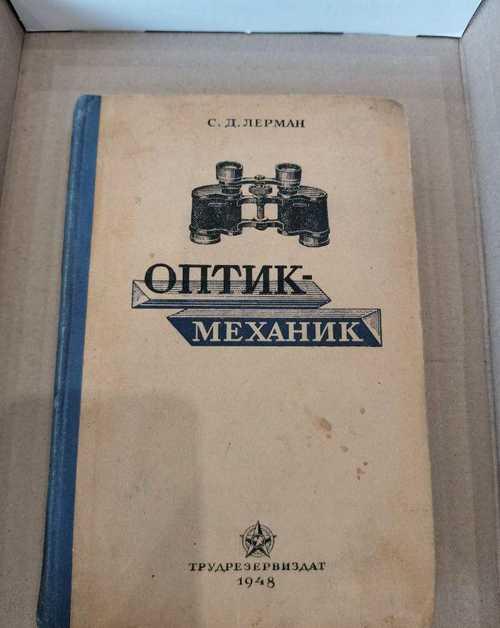 Оптика механик