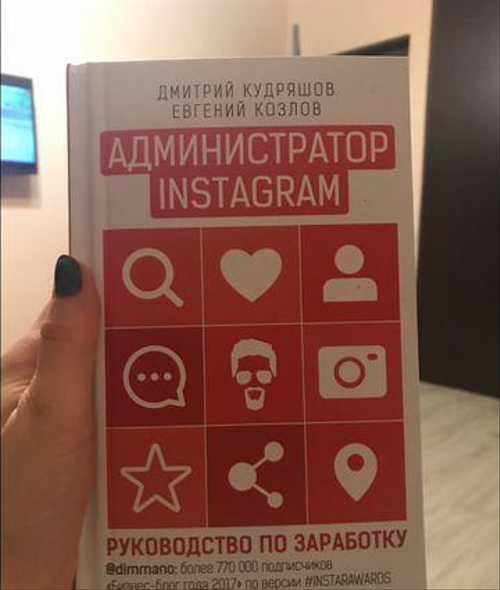 Книга админа обратная сторона. Книга администратор Instagram.