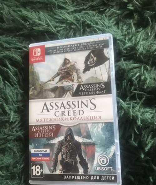 Assassin's creed: Мятежники. Коллекция для Nintend