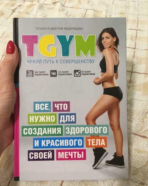 План питания tgym