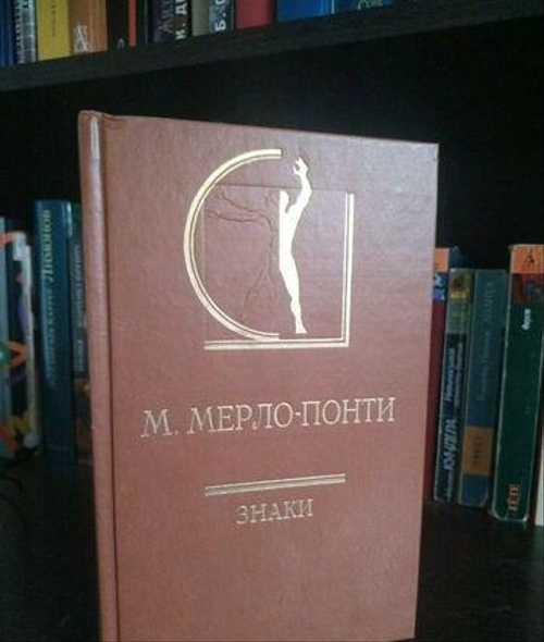 Мерло понти. Морис Мерло-Понти феноменология восприятия. Морис Мерло-Понти фото. Мерло-Понти основные труды.