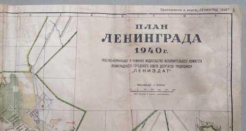 Карта ленинграда 1940