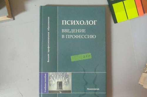 Книги и учебники по психологии