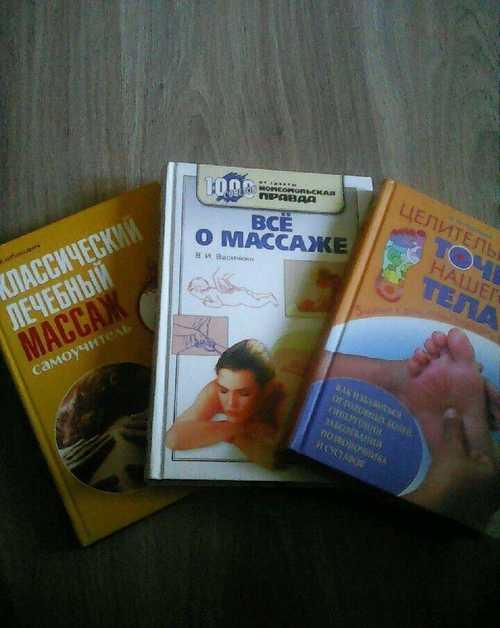 Книги о массаже