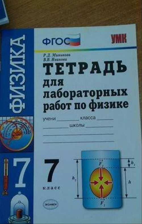 Тетрадь контрольные работы по физике 7 класс. Тетрадь для лабораторных работ по физике. Тетрадь по лабораторные работы по физике. Лабораторная тетрадь по физике 7 класс. Тетрадь для лабораторных работ по физике 7.