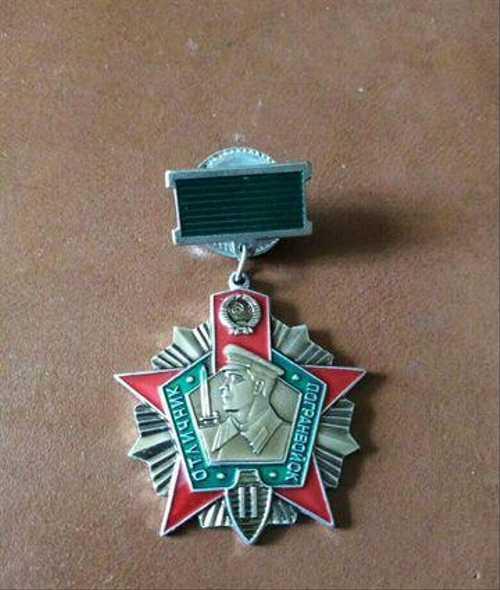 Знак “Отличник погранвойск ll степени