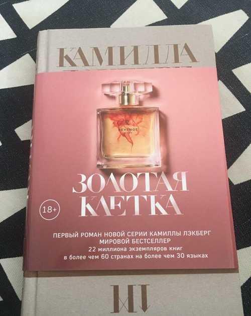 Книга Камилла Лэкберг