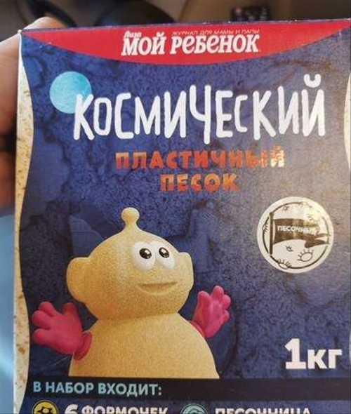 Кинетический песок космический