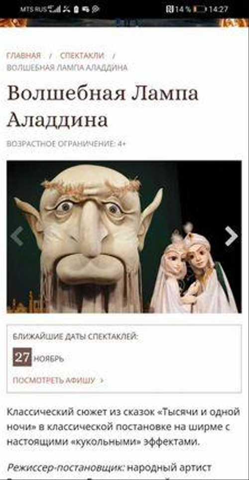 2 билета в кукольный театр