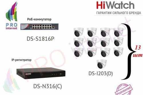 Видеонаблюдение IP комплект 13 камер