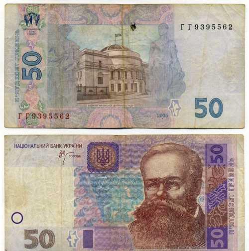 Банкнота Украина 50 гривен 2005 (20)