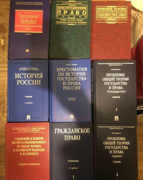 Юридические пособия. Учебное пособие по юриспруденции. Юриспруденция учебник. История зарубежных стран Юриспруденция.