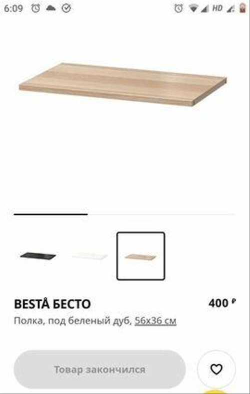 Полка IKEA Бесто