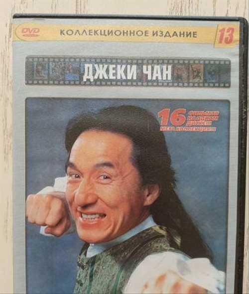 Джеки Чан DVD