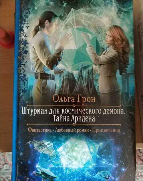 Книги фантастика, любовный роман