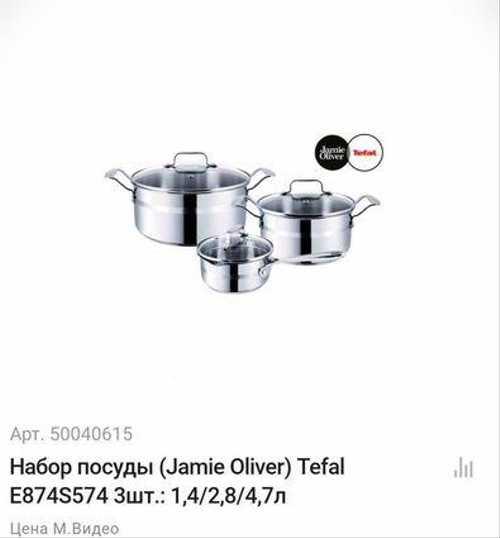 Набор посуды Tefal (Jamie Oliver) 3шт.: 1,4/2,8/4