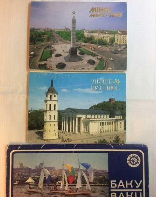 Наборы открыток Минск, Вильнюс, Баку времен СССР