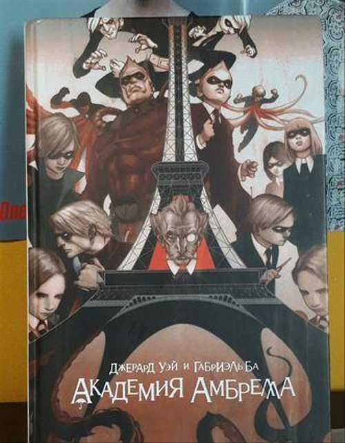 Комикс Академия Амбрелла (The Umbrella Academy)