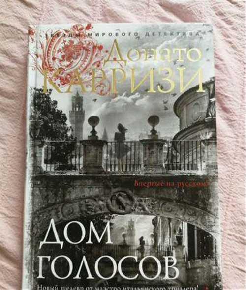 Д. Карризи
