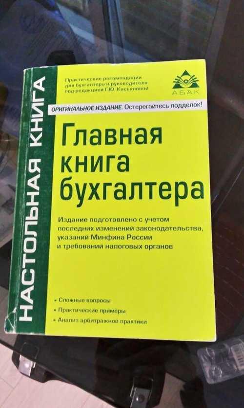 Главная книга бухгалтера