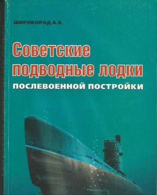 Книги о кораблях-5