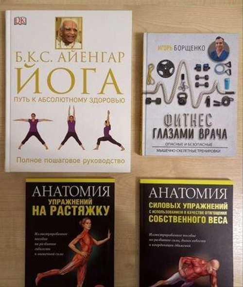 Книги по йоге и фитнесу
