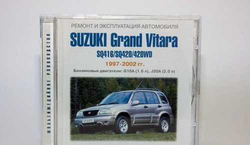 Suzuki Grand Vitara 1997-2002 гг. CD руководство