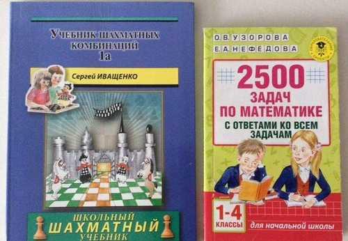 Для детей: учебник по шахматам и Сборник задач по