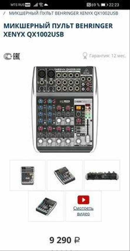 Микшерный пульт новый Behringer Xenyx QX1002USB