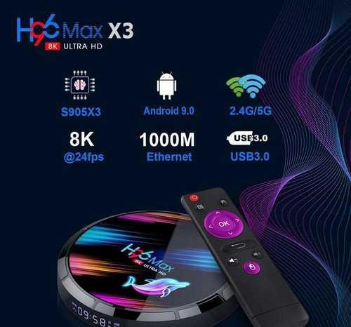 H96 MAX 4- 64GB BT 4.1,USB 3.0 Wi-Fi 2,4 и 5 Ггц