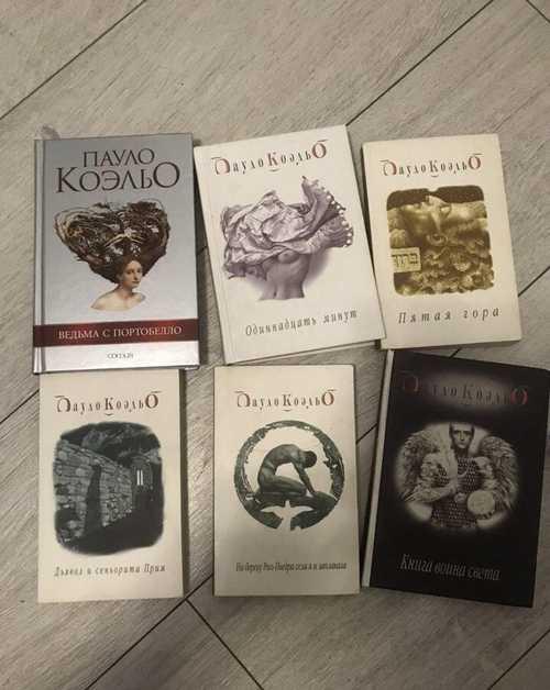 Сборник книг Пауло Коэльо
