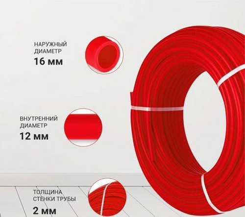 Труба PE-RT 16 мм