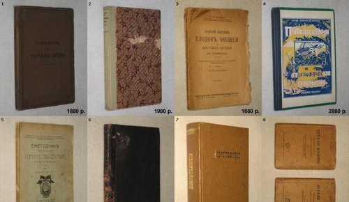 Антикварные книги до 1945 г