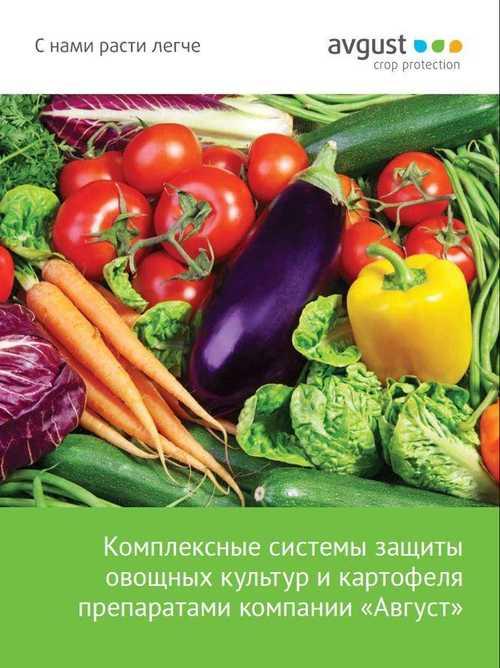 Огурец, томат, картофель,капуста, Средства защиты