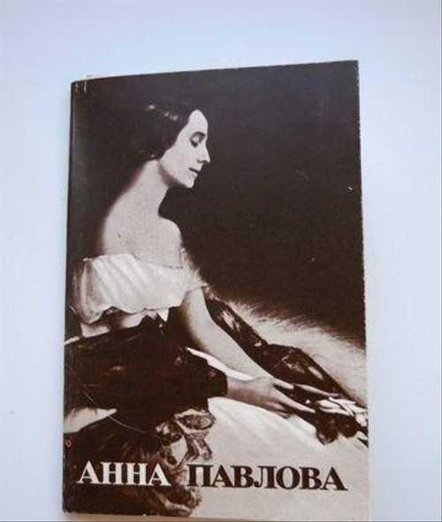 Набор открыток балерина Анна Павлова