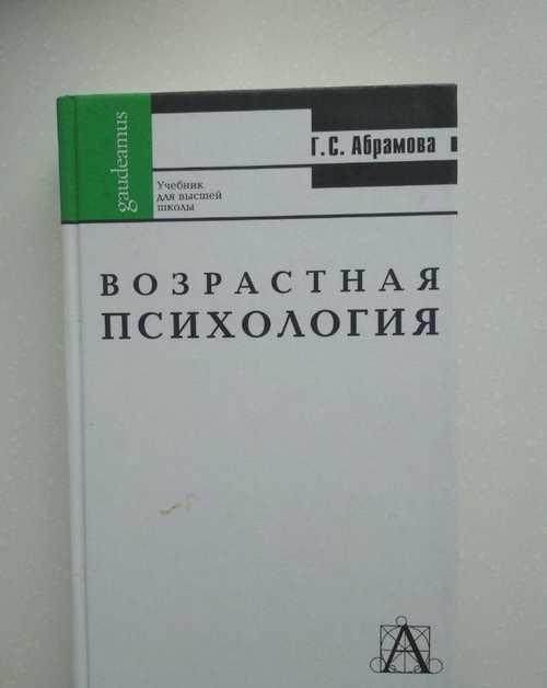 Книга: Возрастная и педагогическая психология Учебное пособие