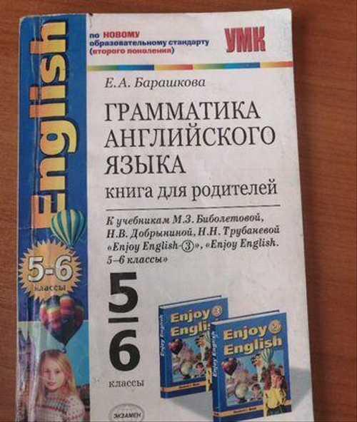 Книга для родителей 5-6 класс ответы Барашкова