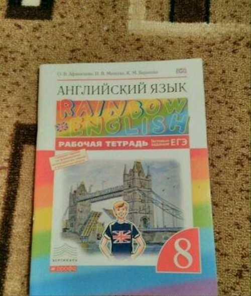 Rainbow english 4 класс рабочая тетрадь. Rainbow English 8 класс рабочая тетрадь. Rainbow English 9 класс учебник. Rainbow English 5 класс рабочая тетрадь. Rainbow English 6 класс рабочая тетрадь.