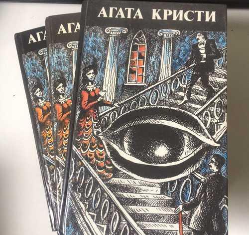 Книги «Агата Кристи» 3части